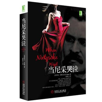 当尼采哭泣 (美)亚隆,侯维之【正版书】