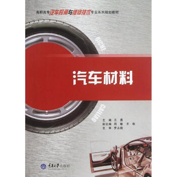 汽车材料【正版图书，放心下单】