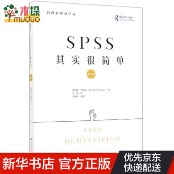 SPSS其实很简单(第3版)