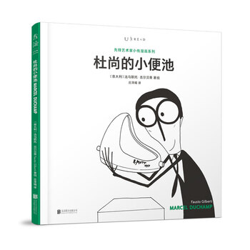 杜尚的小便池（超越艺术局限，走入自由境界）