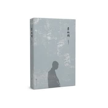 李叔同【正版图书，放心下单】