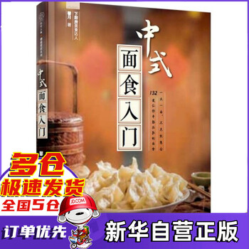 中式面食入门