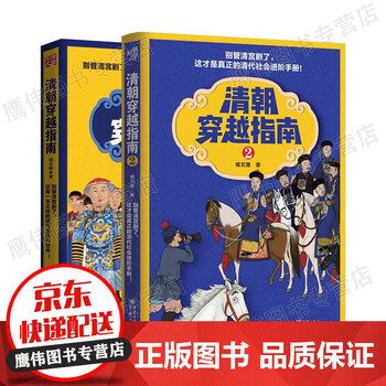 清朝穿越指南（套装全两册）
