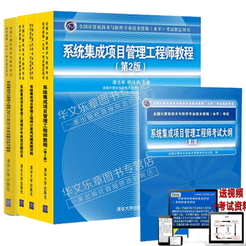 系统集成项目管理工程师20132018年试题分析与解答+考试教程+大纲+试题详解+试题归类