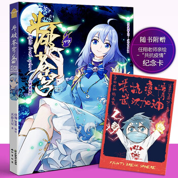 【单选册数】斗破苍穹漫画单行本62典藏版天蚕土豆/任翔绘穿越冒险彩色漫画 知音动漫畅销连载彩色漫画 斗破苍穹漫画49