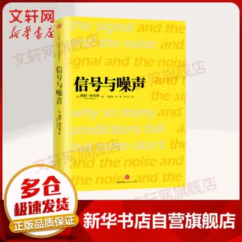 信号与噪声