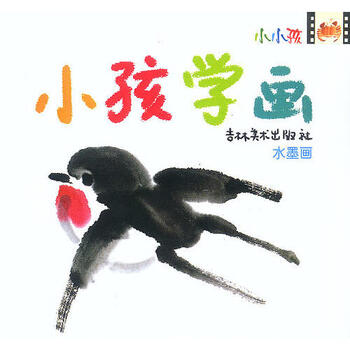 小孩学画 稚春 编