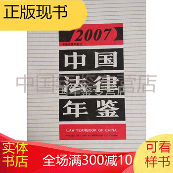 中国法律年鉴2007