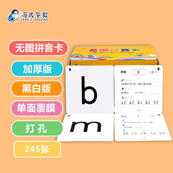 2020小学生一年级人教部编版上下册语文同步生字认字汉字拼音卡片. （黑白加厚）新版一年级拼音卡片/打孔覆膜/245张