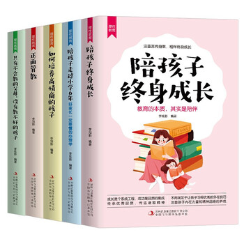 全5册正面管教+陪孩子终身成长+陪孩子走过小学6年+只有不会教的父母没有教不好的孩子+如何培养高情商