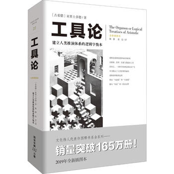 工具论 全新插图本