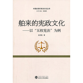 舶来的文化-以五权为例
