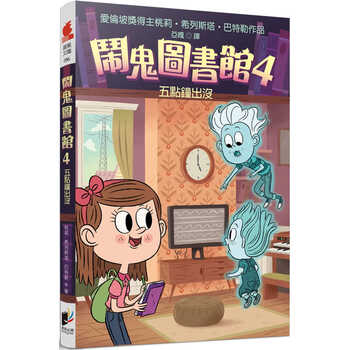 预售 桃莉-希列斯塔-巴特勒 闹鬼图书馆4：五点钟出没 晨星