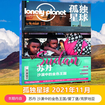 2021年11月孤独星球杂志 lonely planet March苏丹  爱丁克罗地亚  国内外旅游地理指南旅游攻略期刊书籍 2021年11月