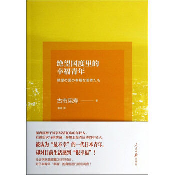 绝望国度里的幸福青年