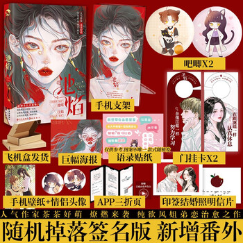 池焰 茶茶好萌作品 新增番外 GUA老师绘制封面 青春言情畅销小说实体书漫娱逆藤