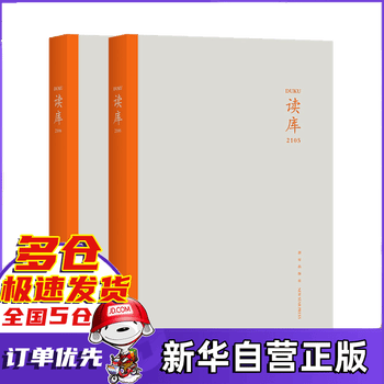 读库(2105-2106共2册) 张立宪编 新书