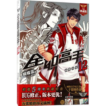全职高手 12 蓄势待发 全新典藏版 蝴蝶蓝 著 猫树绘 中国科幻,侦探小说 新华书店正版全新 速发