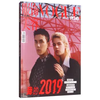 服饰与美容VOGUE ME（2019年12月号）