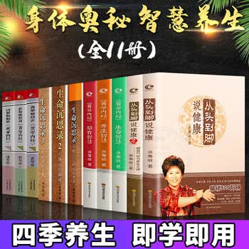 【正版包邮】 生命沉思录曲黎敏养生全套三册  写给2012的文化焦虑+人体文化解读+人生的四季风景 曲黎敏养生经典全集11册