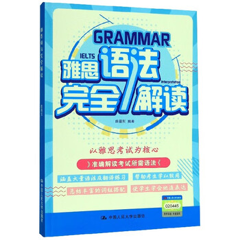 雅思语法完全解读