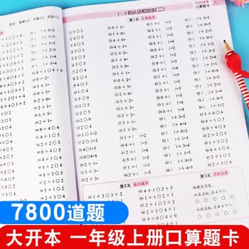 每天100道全横式口算题卡一二年级上下册数学计时闯关口算心算速算天天练100以内加减法混合运算小学生数学辅导书 计时闯关一上