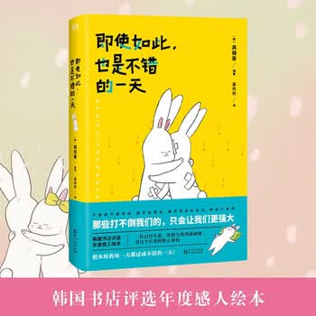 即使如此，也是不错的一天