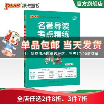 2022名著导读考点精练七年级统编版初一年级课外名著阅读名著解读教材阅读朝花夕拾 pass绿卡图书