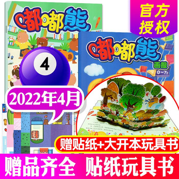 【全年珍藏】嘟嘟熊画报杂志2020年1-12月36本打包【另有新期起订月和现货多本打包可选】认知刊+游戏刊+玩具刊 0-7岁婴幼儿期刊 2022年4月