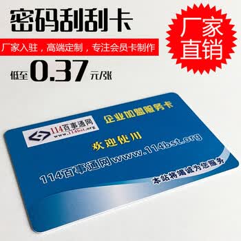 智络（zhiluo） 会员卡制作 会员卡定制会员卡设计磁条卡 条码卡 磨砂卡 积分卡制作 密码刮刮卡 500张