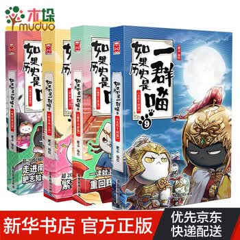 如果历史是一群喵6+7+8+9 共4册