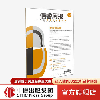 信睿周报第42期 玛丽亚斯捷潘诺娃 等著 中信出版社图书