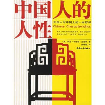 中国人的人性【正版图书，放心下单】