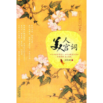 美人宫词