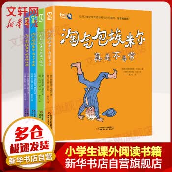 【正版包邮】淘气包埃米尔系列 注音彩绘版全套4册 儿童文学家瑞典林格伦作品集长袜子皮皮作者 学而思推荐小学生一二三年级课外阅读书籍