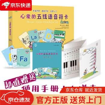 【自营发货 正版图书】心爱的五线谱音符卡 郑又慧 9787520709743 东方出版社