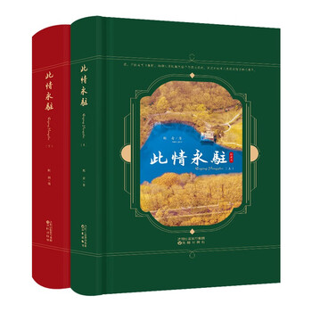 此情永驻（上下册）