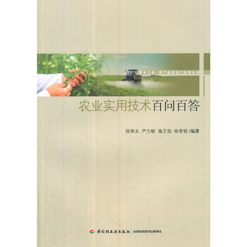  农业实用技术百问百答-服务三农·农产品深加工技术丛书9787518405152