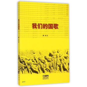 我们的国歌