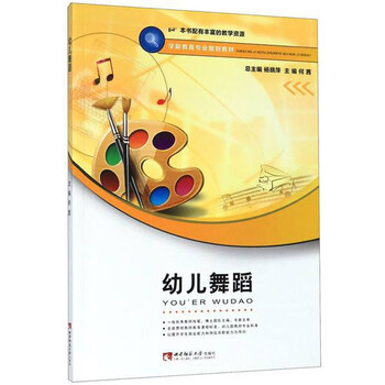 正版 幼儿舞蹈9787562157779