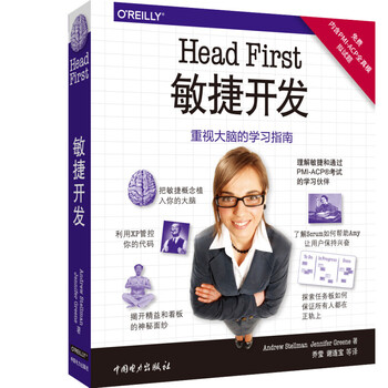 【自选】实用软件工程学书籍 Head First敏捷开发
