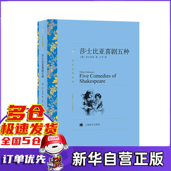 莎士比亚喜剧五种(译文名著精选)