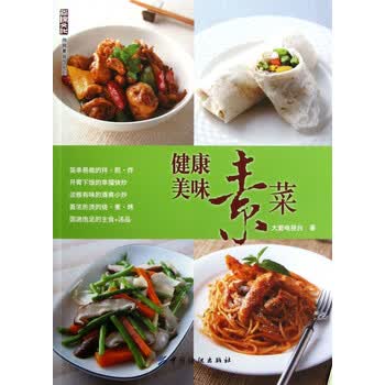 健康美味素菜/尚锦素食馆系列
