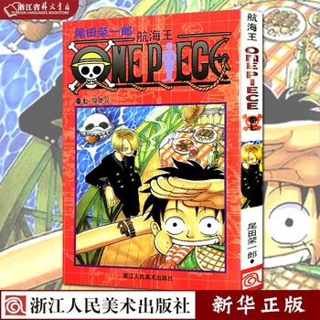 航海王 卷7 臭老头  尾田荣一郎著 海盗王路飞乔巴索隆 ONE PIECE海贼王漫画书籍全套畅销书 日本热血动漫 浙江人民美术出版社 新华书店书籍