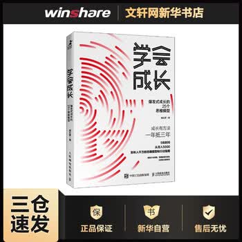学会成长 爆发式成长的25个思维模型 粥左罗  书籍
