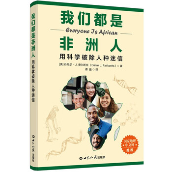 【京联正品】我们都是非洲人傅强9787501264353