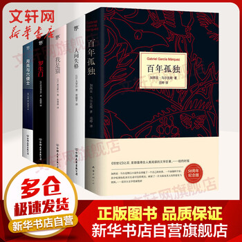 百年孤独+人间失格+月亮与六便士+我是猫+罗生门