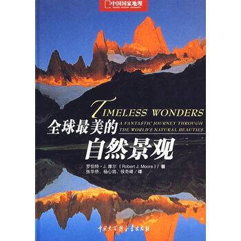 全球美的自然景观