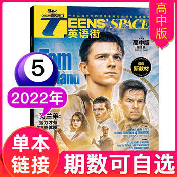 【多期单本可选】英语街杂志高中版2022/2021年高考英文学习中英双语阅读过期刊【单本】 2022年5月