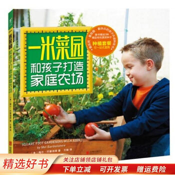 一米菜园和孩子打造家庭农场